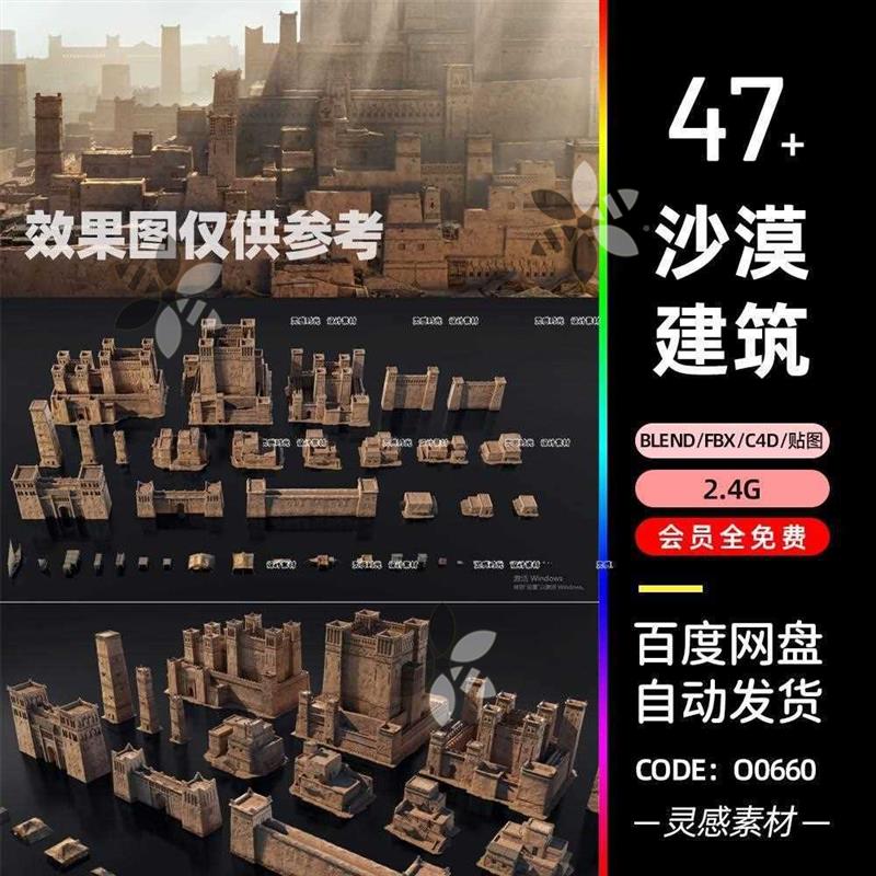 c4d复古城堡沙漠3dmax建筑城市城墙塔楼住宅3d模型fbx建模blender
