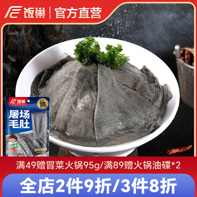 饭巢精品屠场毛肚火锅食材牛杂