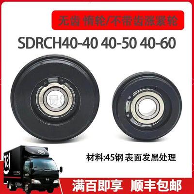 链轮惰轮小型无齿SDRCH40-40 SDRCH40-50 SDECH4T0-60链条涨紧压