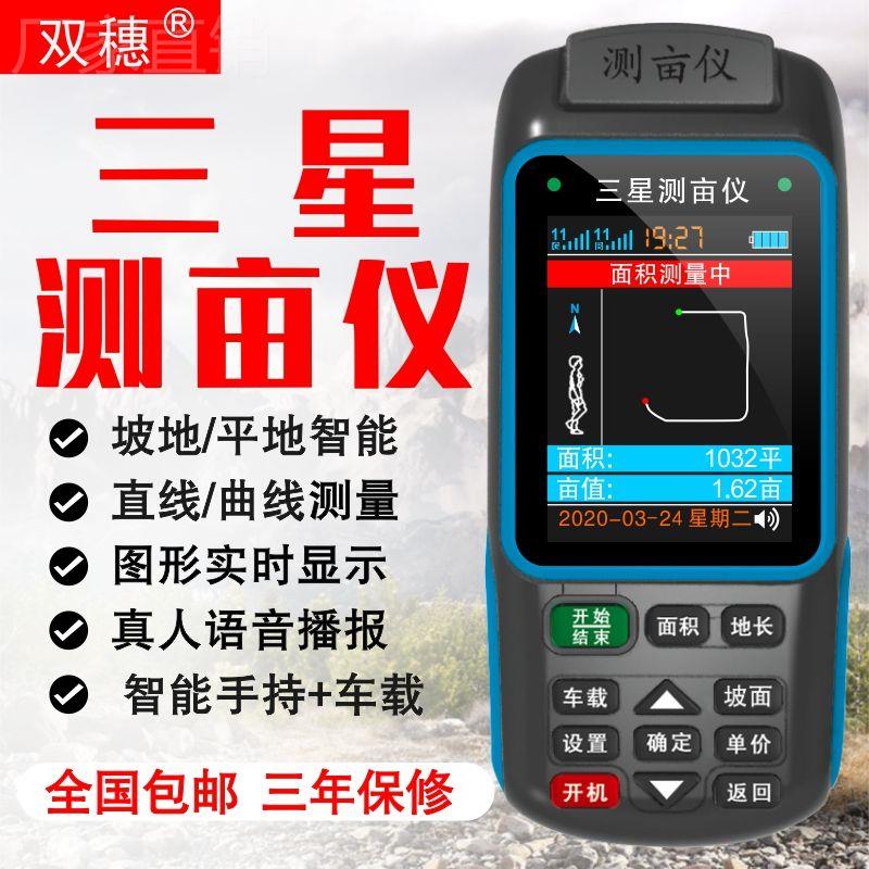 测亩仪度持高gps土积地机面量仪收割车载手量地量田测地精亩仪器