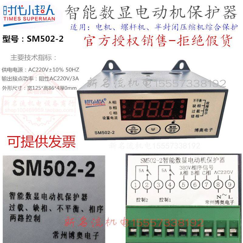 。SM501-2AM智能数显电动机保护器博-奥电子冷库压缩机保护器SM50_虎窝淘