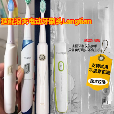 适配浪天电动牙刷头Langtian/MAF8101LT-Z18/Z09/08/06/S1