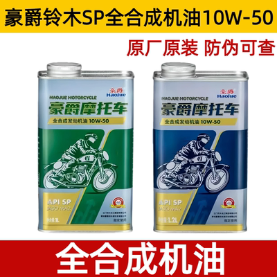 适用豪爵铃木GW DL GSX250 DRTR300 SP全合成机油滤芯10W-50原装