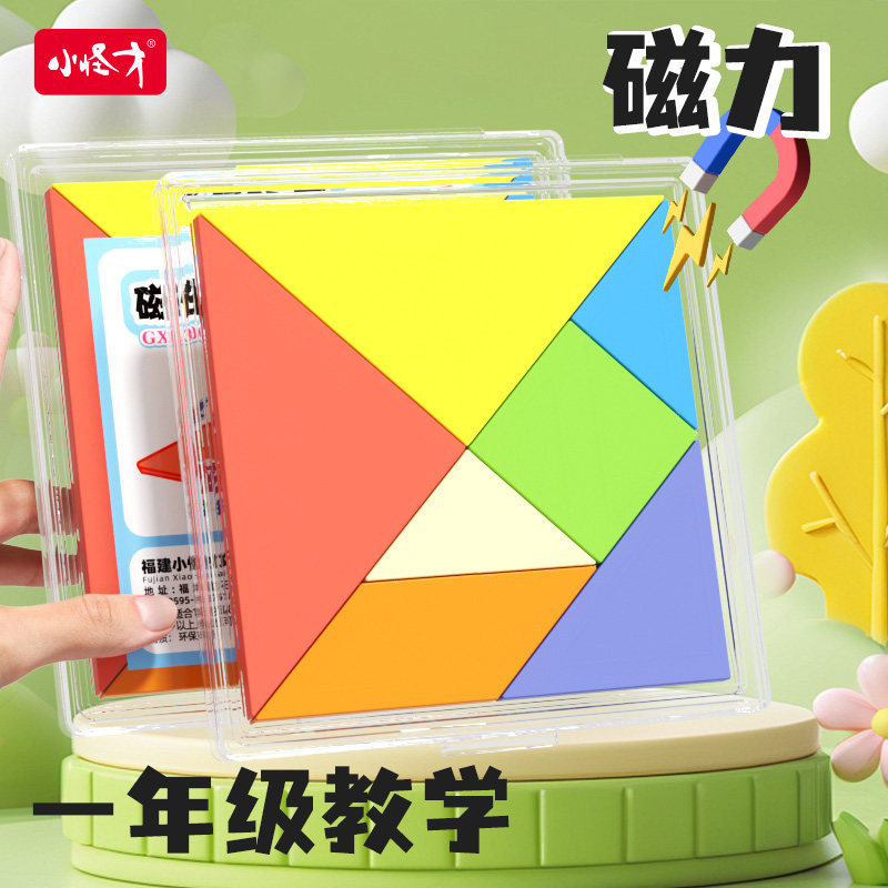 磁力七巧板幼儿园拼图益智拼板小学生专用一年级教具木质七巧板