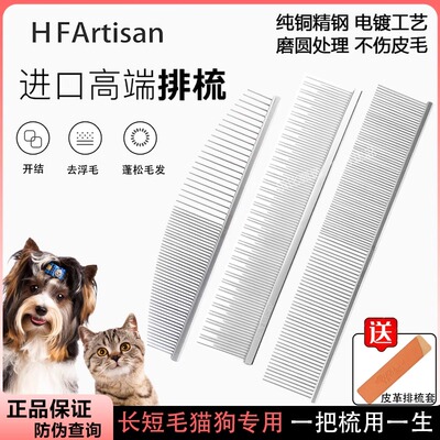 HF宠物长毛猫咪狗狗梳毛梳猫毛专用蓬松去浮毛大排梳猫梳子刷神器