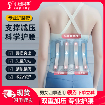 小树同学护腰带健身运动腰围男女士久坐久站束腰神器腰痛保暖腰托