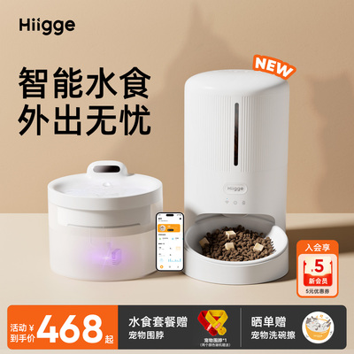 Hiigge宠物喂食器饮水机水食套餐