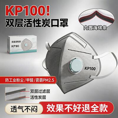 kp100工业级防尘口罩防甲醛粉尘