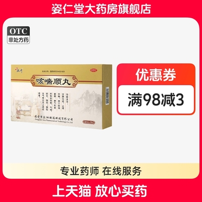 效期至26年3月29日]亚洲咳喘顺丸45g*3瓶/盒宣肺平喘化痰止咳胸闷