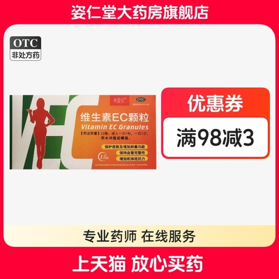 有效期到26年4月11日】美壹佳 维生素EC颗粒15袋/盒增加抵抗力。
