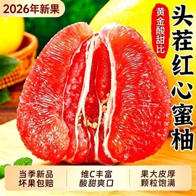 正宗红心柚子蜜柚新鲜水果当季现摘三红蜜柚甜柚红肉大果整箱包邮