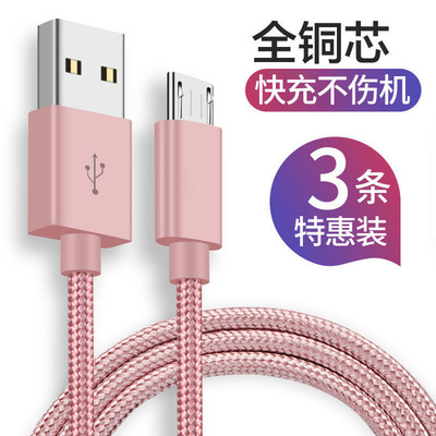 艾昊者安卓数据线快充适用华为oppo红米小米vivo荣耀8充电线器usb尼龙冲车载手机蓝牙耳机老款micro加长2/3米
