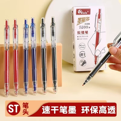 LALA按动式大容量中性笔速干学生