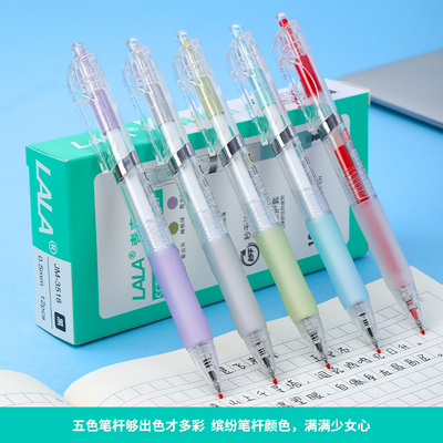 LALA按动书写塑料12青春系