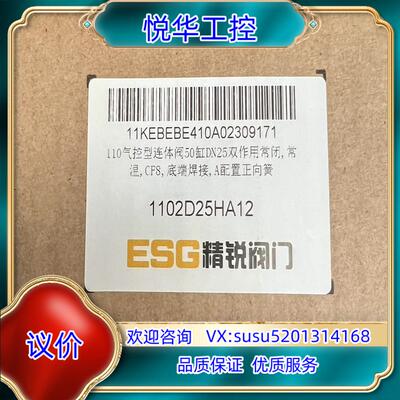 原装ESG精锐阀门 1102D25HA12 全新现货 议价出售议