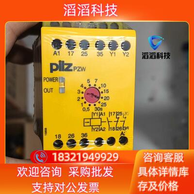 现货皮尔兹PiIZ安全继电器PZW 774019德国全新原装