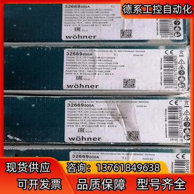 wohner德国维纳尔母线转换器 32669 16A 共4只