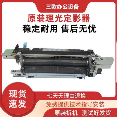 理光MP7500 8000 9001 6001 7001 8001 6002 7502定影器 加热组件