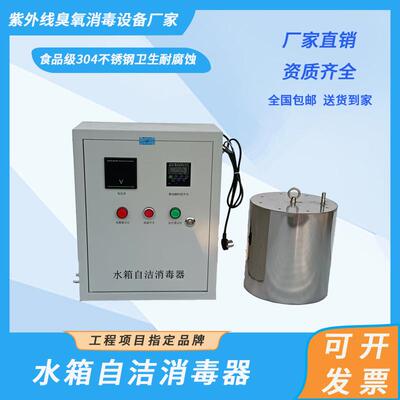水箱自洁消毒器内置外置杀菌除藻WTS-2A水箱臭氧消毒