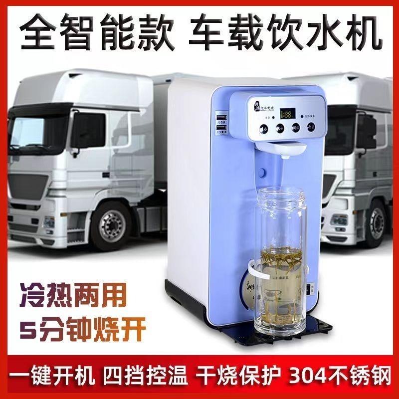 车载饮水机24v货车专用24V车载货车饮水机/热水壶/热水器/加热烧