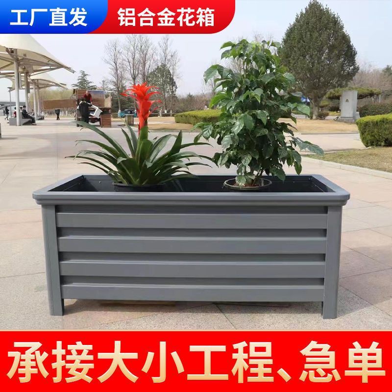 定制铝合金花箱户外花园阳台种植箱花槽市政花坛家用庭院花盆定制