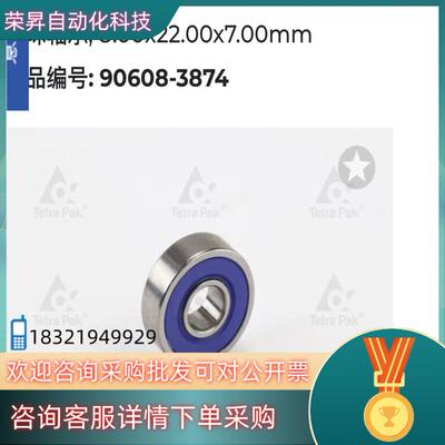 现货90608-3874利乐