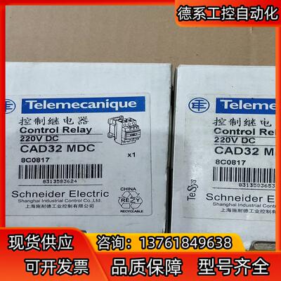 控制继电器 CAD32MDC  220VDC  2