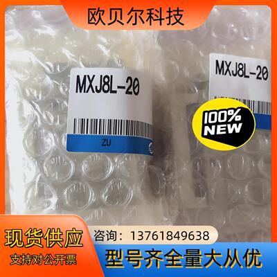 SMC全新原装正品MXJ8L-20精密滑台气缸，MXJ8L-