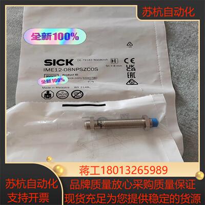正品德国SICK西克IME12-08NPSZCOS