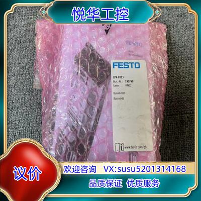 全新原装德国费斯托 总线节点 CPX-FB13 195740议价