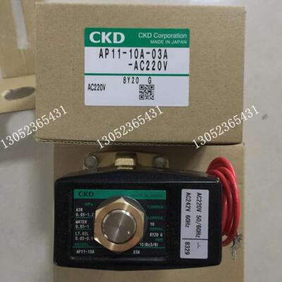 CKD电磁阀AP11-10A-03A-AC220V AP11-10A-03AB-DC24V议价