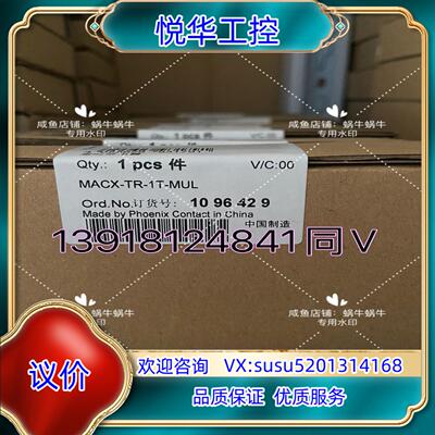 1096429   MACX-TR-1T-MUL议价