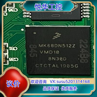 原装mk60dn512vmd10 切割带板，议