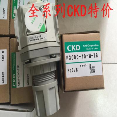 CKD减压阀R3000-10-W-T8-G45P，R3000-10N-W-T8议价