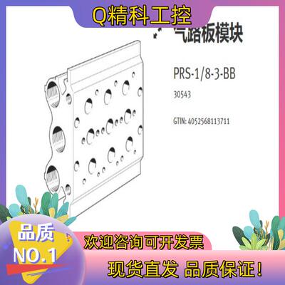 现货PRS-1/8-3-BB   30543  费斯托气路板模块