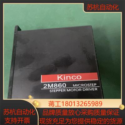 Kinco步科步进驱动器