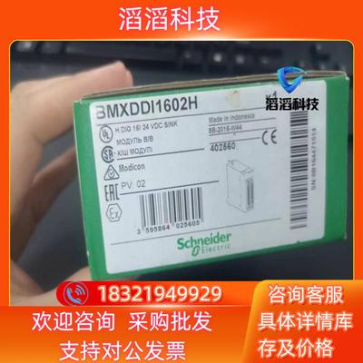 现货BMXDDI1602H全新原装有的老板私聊