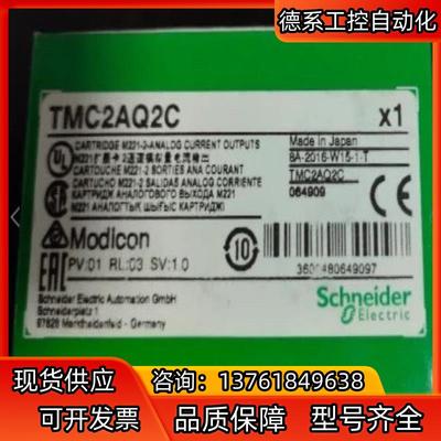 TMC2AQ2V  全新正品，新到现货，需要的联