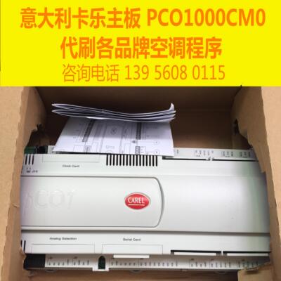 艾美康空调主板PCO1/艾美康机房空调主板