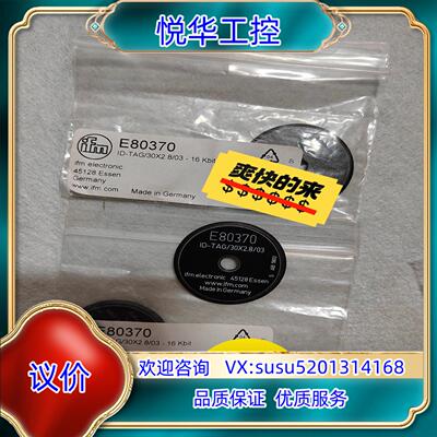 易福门电子标签E80370议价
