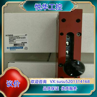 原装安全门限位开关XCSZ05 安全锁安全插销XCS-Z0议