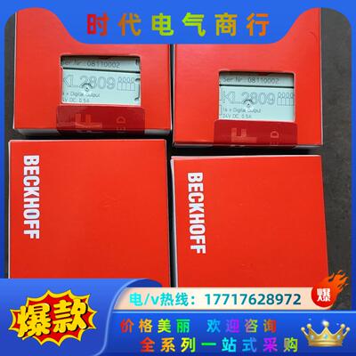 BECKHOFF倍福模块KL1809 KL2809保证 现货议价