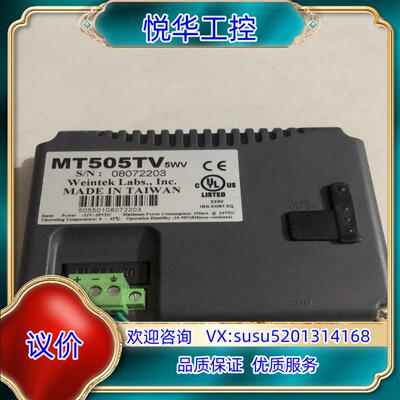 WEINVIEW威纶触摸屏 MT505TV/5WV