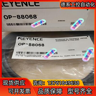 基恩士OP-88068 全新原装正品    新款/旧款