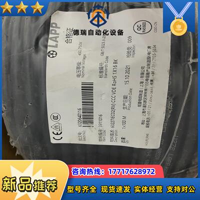 LAPP电缆全新出售议价
