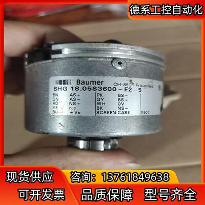 宝盟编码器BHG18.05S3600-E2-5，成色如图实拍