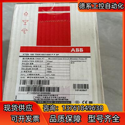 ABB塑壳断路器XT2N 160 TMA100 需要