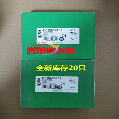 原装 中间继电器 RXM3AB1P7 现货20只 3副