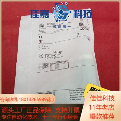 全新原装正品易福门传感器IIR202五个