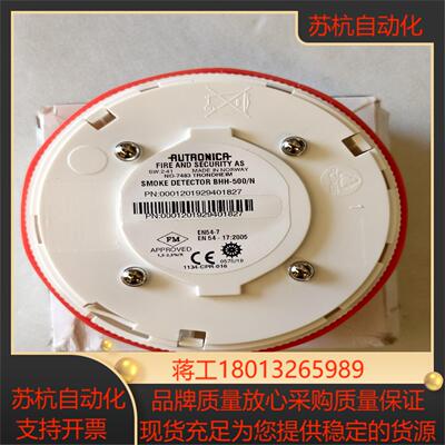 AUTAONICA船用感烟探头 BHH-500N 全新无